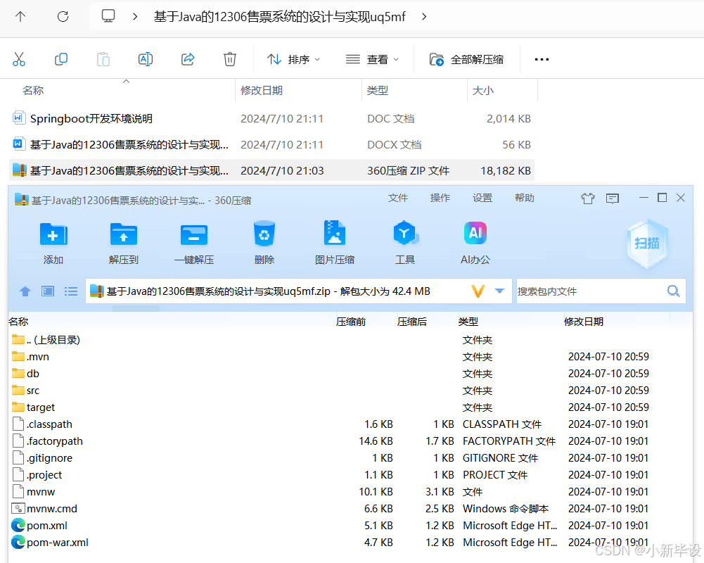 Java计算机毕业设计基于java的12306售票系统的设计与实现(开题程序论文)12306java Csdn博客
