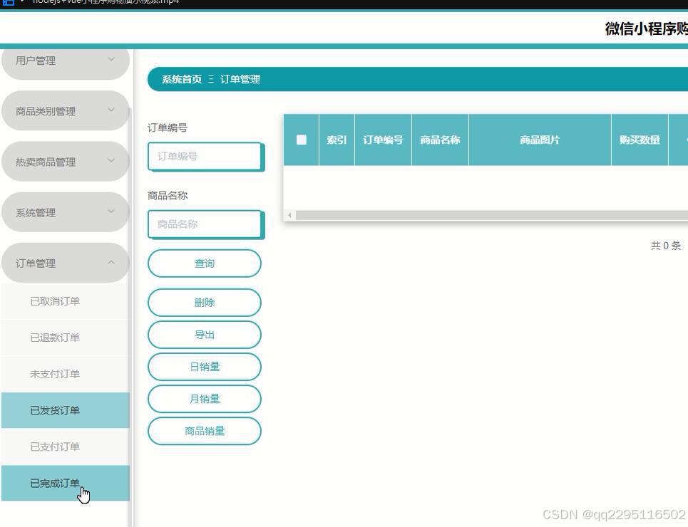 python PHP java nodejs网上饰品售卖微信小程序_qs36y-CSDN博客