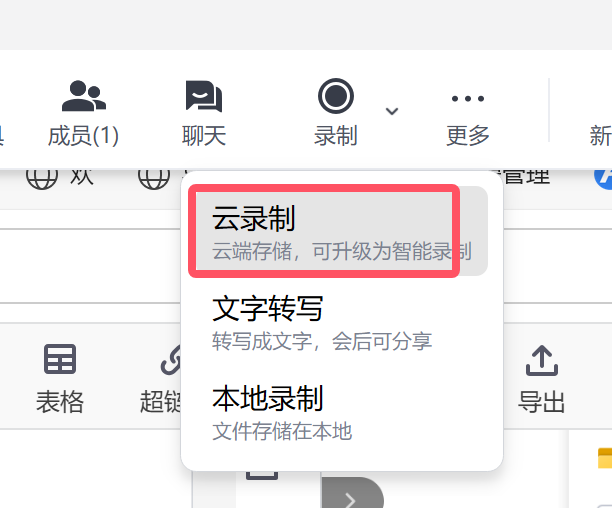 2023级JavaEE考试-腾讯会议云录制使用教程-CSDN博客