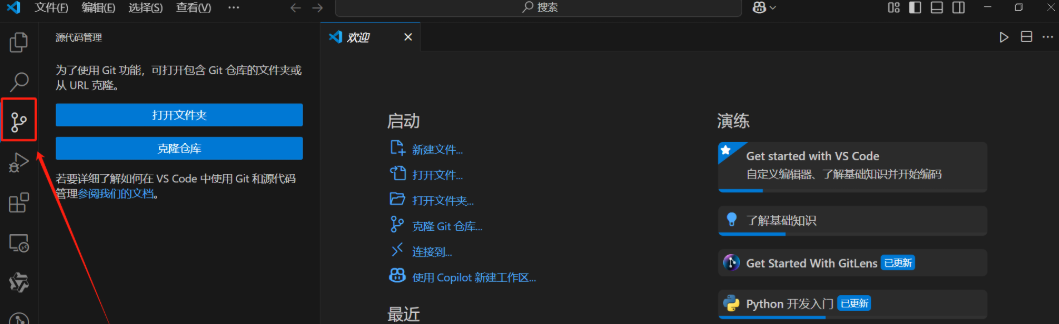 VSCode + Git 全流程可视化操作指南（超详细保姆级）_vscode git-CSDN博客