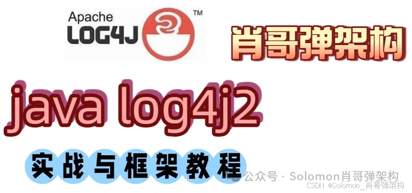Spring Boot 3 + Log4j2 实战：高性能用户管理系统与结构化日志架构解析_log4j2-spring.xml 配置结构化-CSDN博客