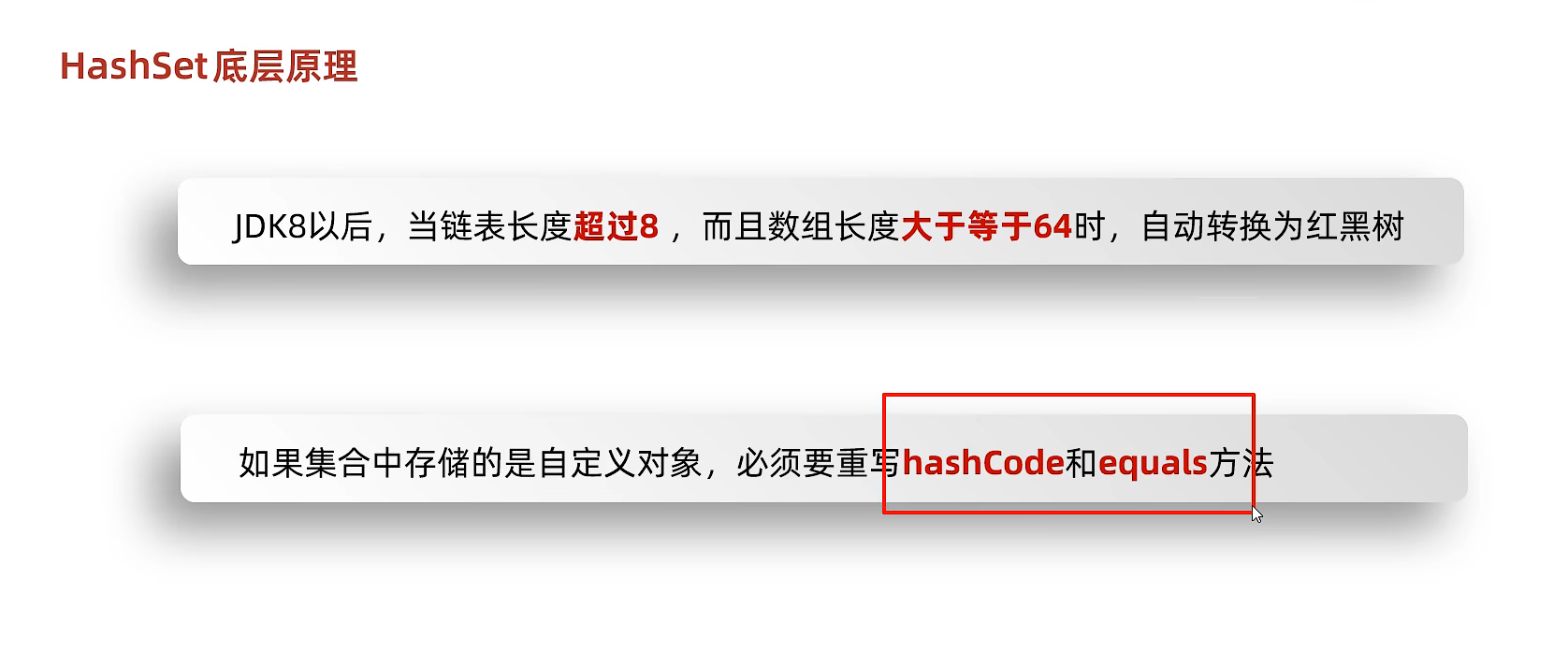 Java学习笔记_Day21（Set）-CSDN博客