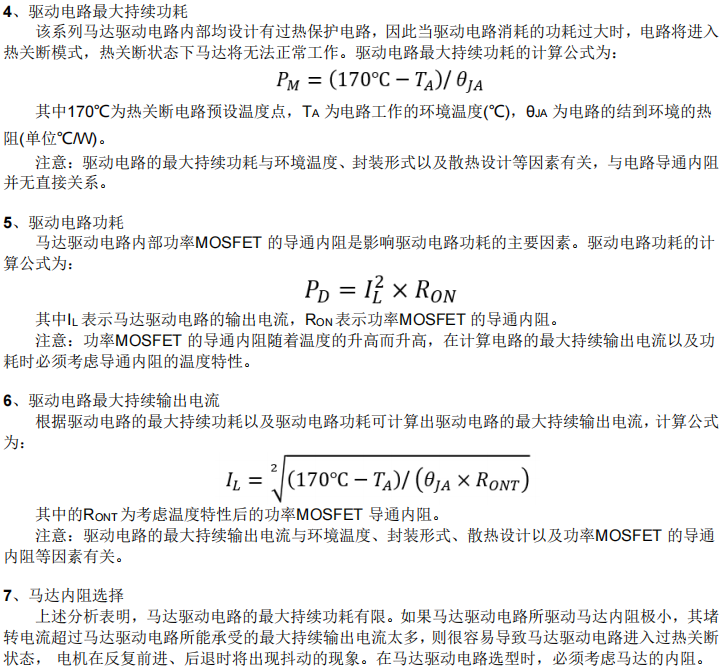 矽塔 SA8301 单通道H桥直流电机驱动芯片技术解析-CSDN博客