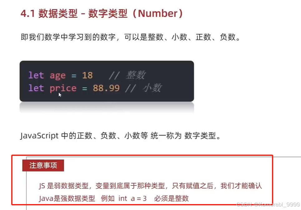 黑马程序员Pink的javaScript课程day1笔记_黑马程序员pink javascript-CSDN博客