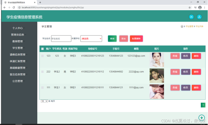 基于Java+MySQL+SSM学生疫情信息管理系统设计与实现-CSDN博客