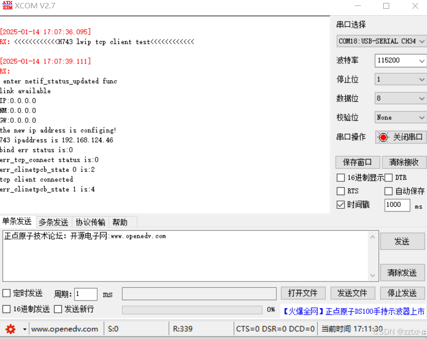STM32H7单片机通过STM32CUBEMX移植LWIP，DHCP+tcp_client与上位机通信以及网线断开重连和tcp客户端断开重连机制，通信速率测试能到34Mbps_stm32h7 ...