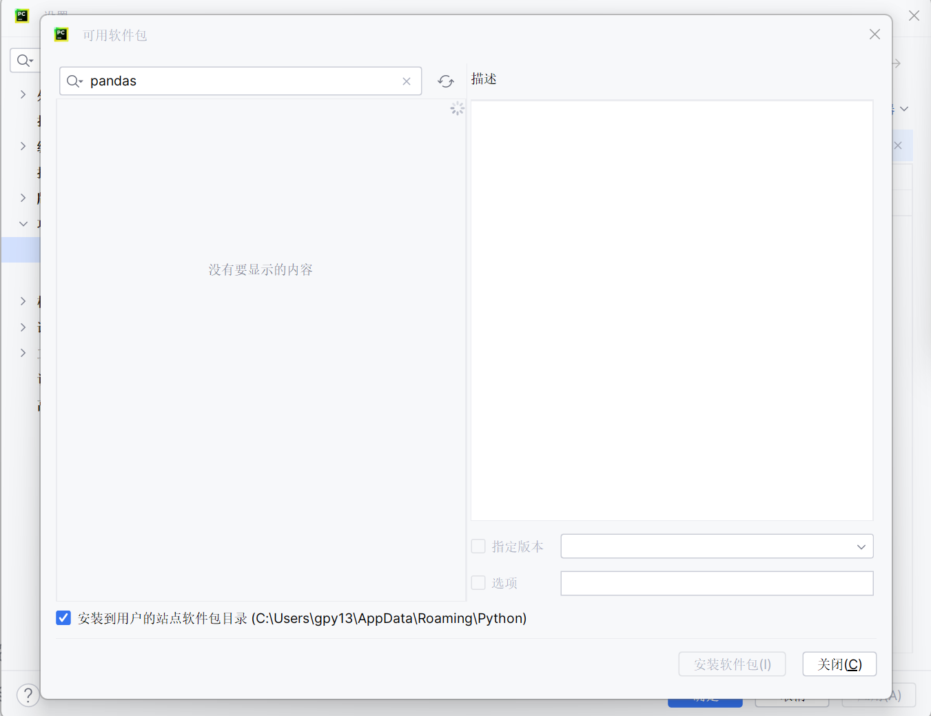 第九章——8天Python从入门到精通【itheima】-97-Python的异常模块与包（安装第三方包）_[notice] a new release of pip is available ...
