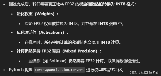 QAT 量化感知训练流程_qat训练-CSDN博客