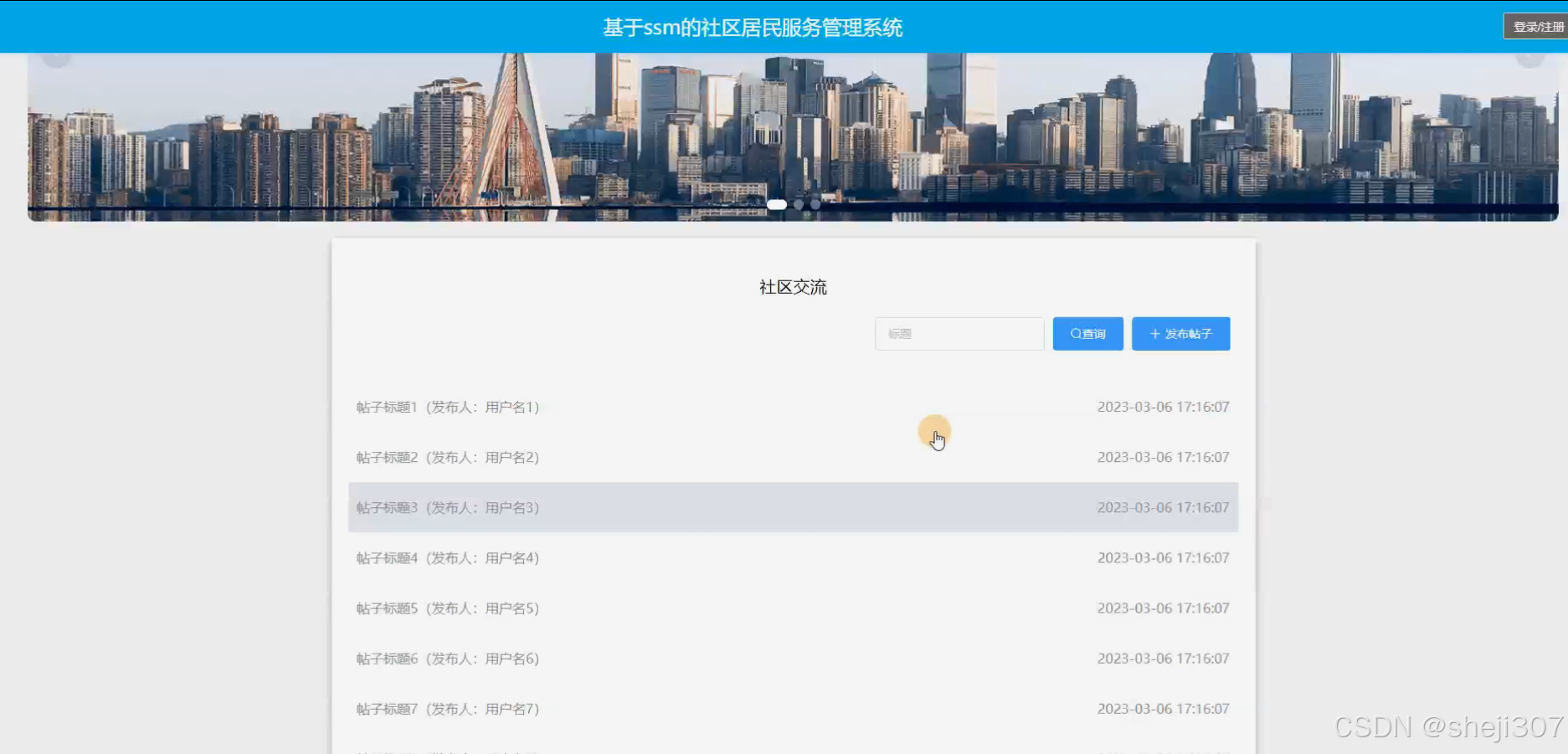 Ssmvue的社区居民服务管理系统【开题程序论文】 计算机毕业设计基于mvc模式的社区缴费系统论文工作进度计划 Csdn博客