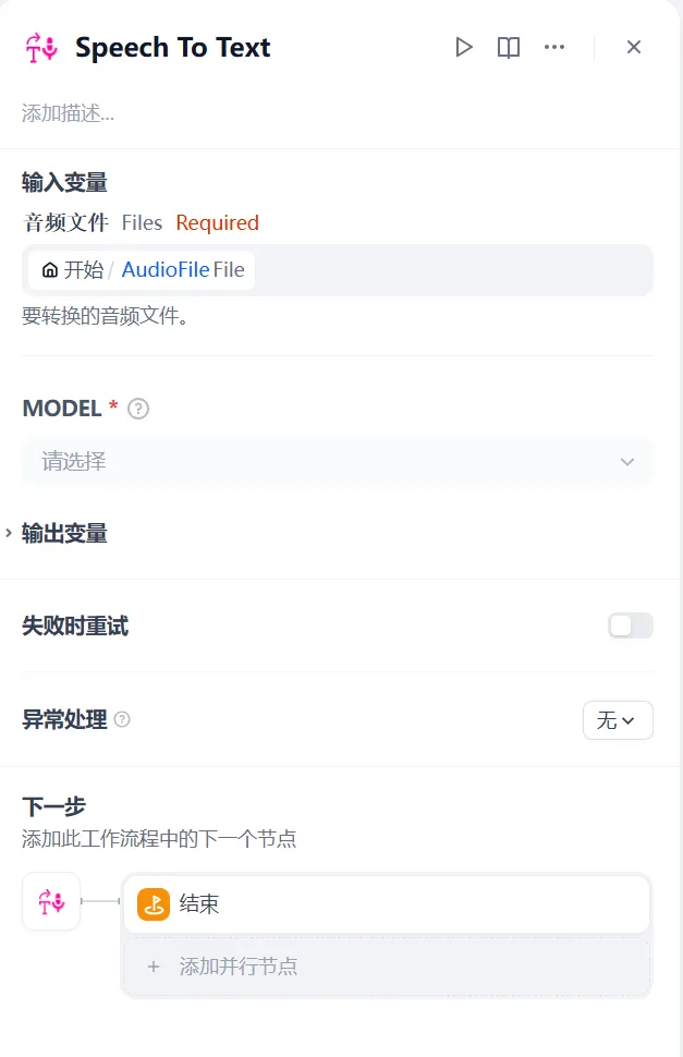 使用Dify搭建音频文件转文本工作流_dify speech to text-CSDN博客