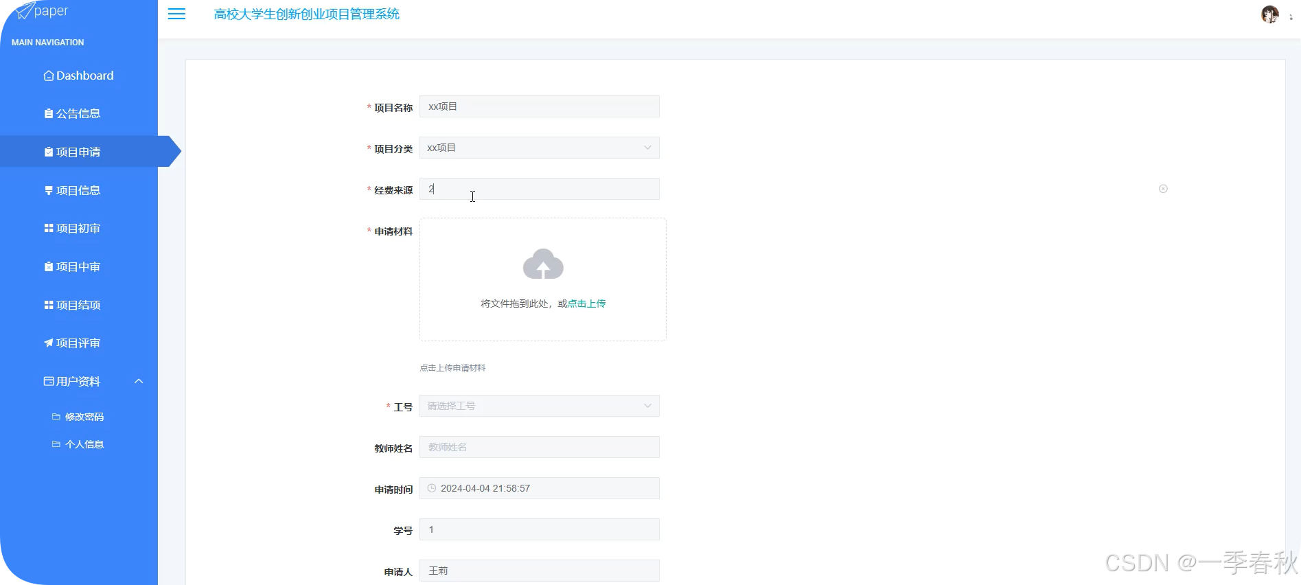 基于springbootvue高校大学生创新创业项目管理系统的设计与实现基于springbootvue药房管理系统的设计与实现论文选题依据 Csdn博客