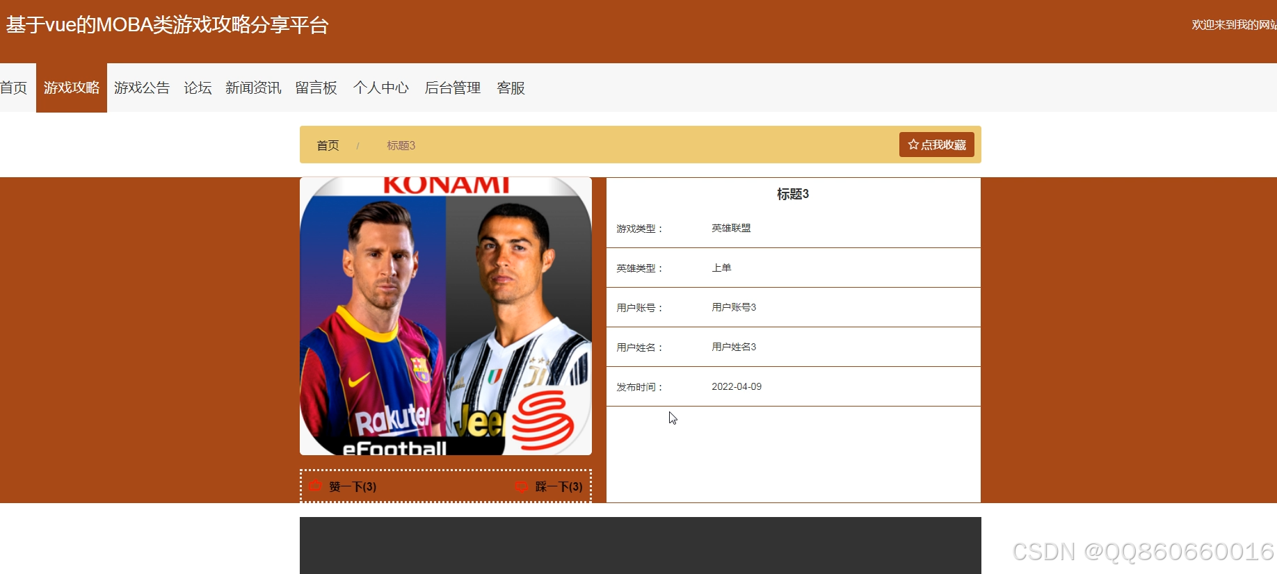 Java 基于Spring Boot+Vue的游戏攻略分享平台0807 毕业设计 包运行成功-CSDN博客