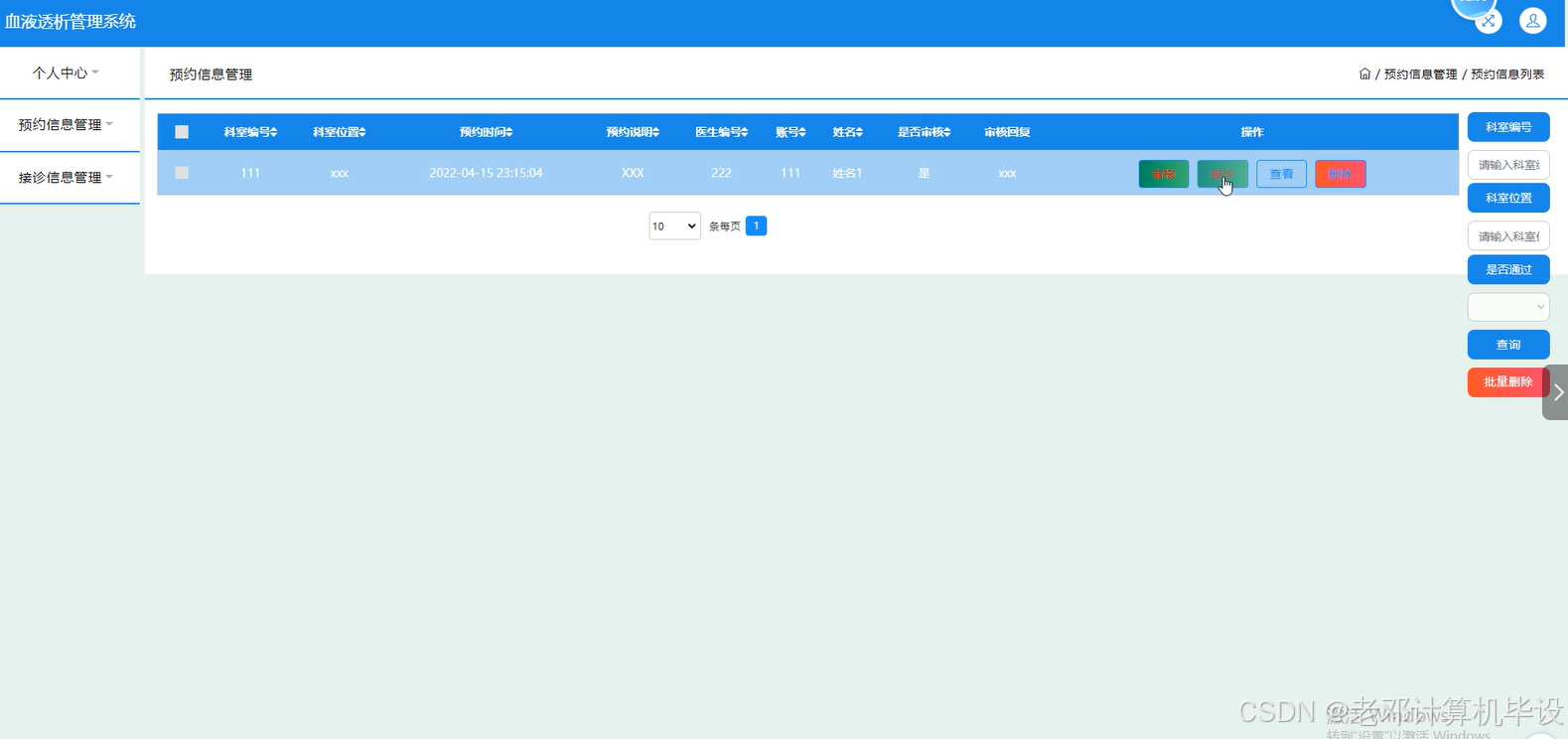 JSP血液透析管理系统1785c（程序+源码+数据库+调试部署+开发环境）系统界面在最后面。_血透系统源码-CSDN博客