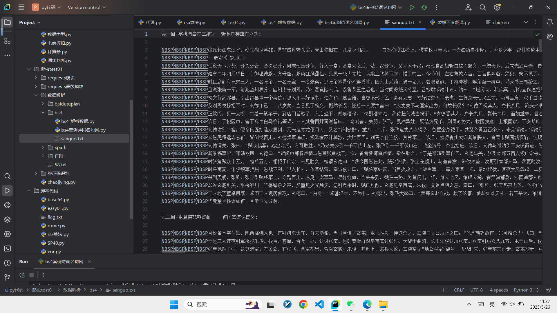 bs4解析数据（python爬虫）_python soup.string-CSDN博客
