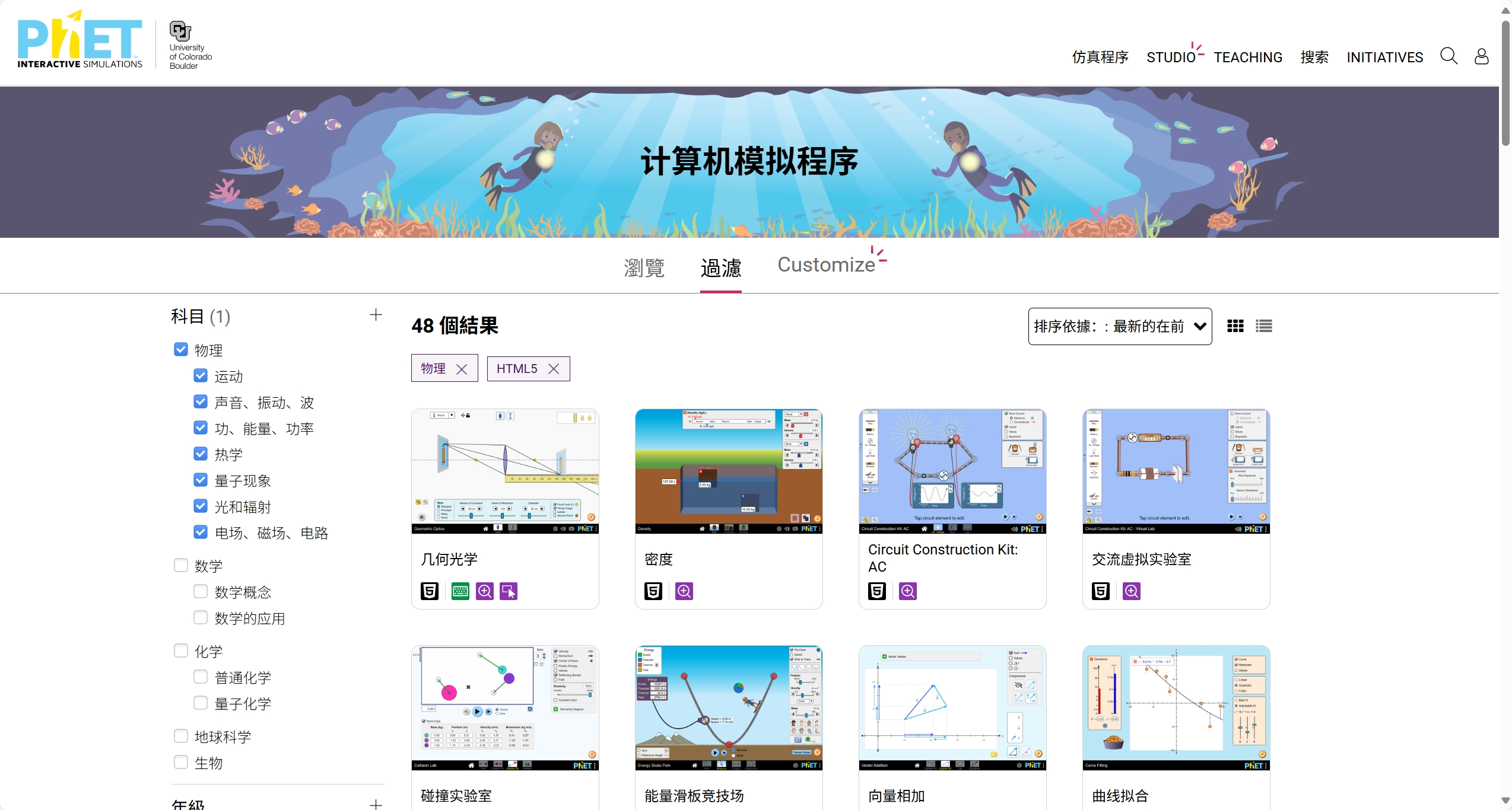 PhET在线互动模拟程序：一个让科学与数学触手可及的免费宝藏-CSDN博客