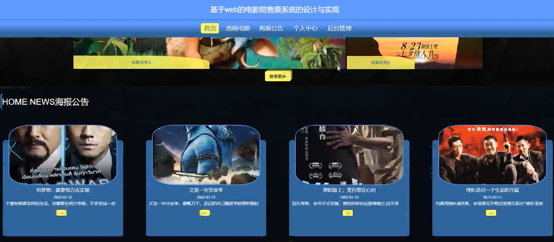 Springboot基于web的电影院售票系统的设计与实现e509t（程序源码数据库调试部署开发环境）带论文文档1万字以上，文末可获取，系统界面在最后面。 Csdn博客