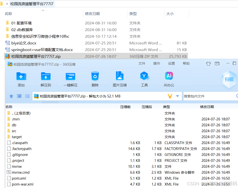 【开题报告】基于springbootvue校园流浪猫管理平台(程序源码论文 计算机毕业设计 Csdn博客
