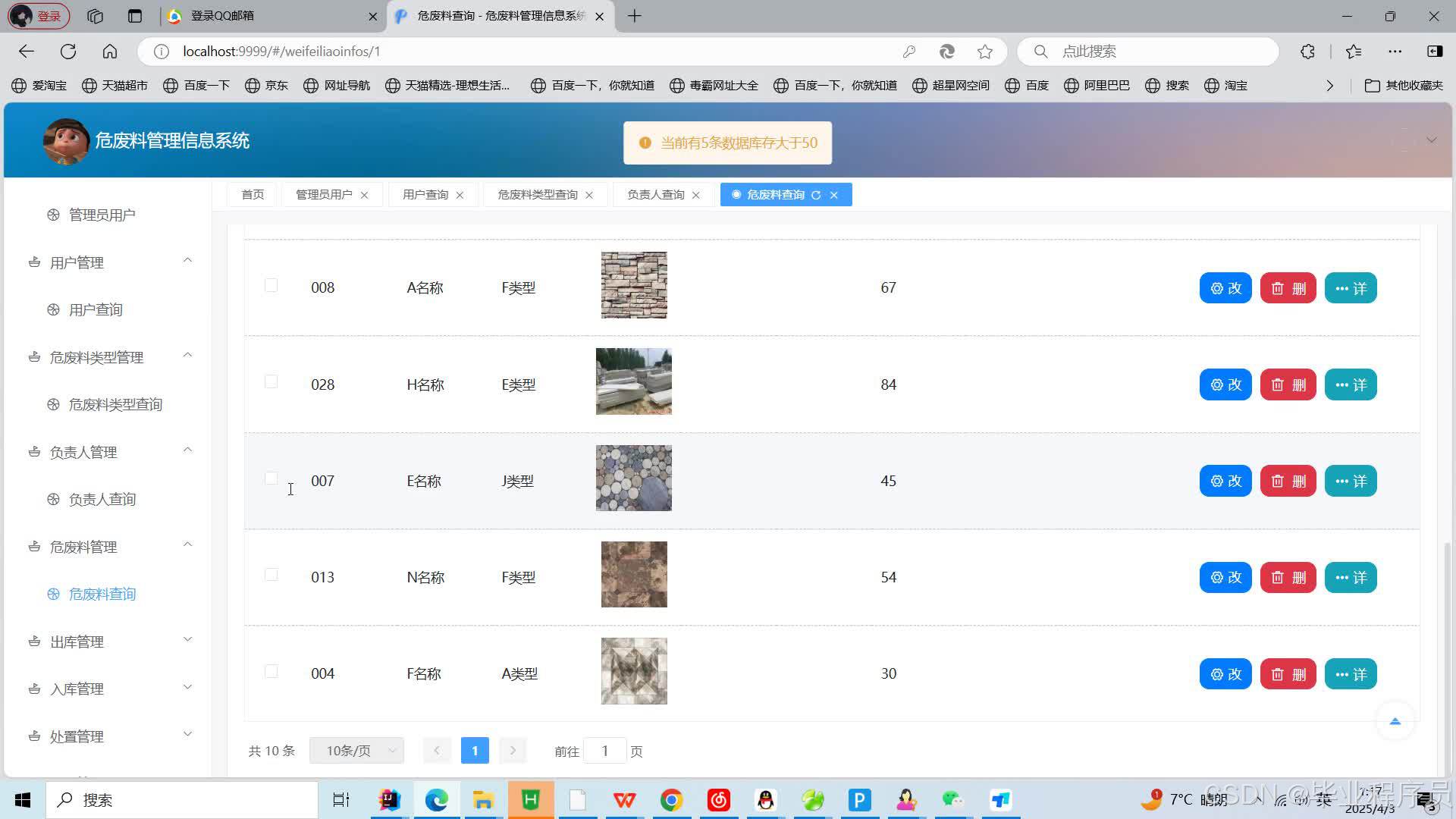 java毕业设计基于Spring Boot的危废料管理信息系统_危废管理系统开源-CSDN博客