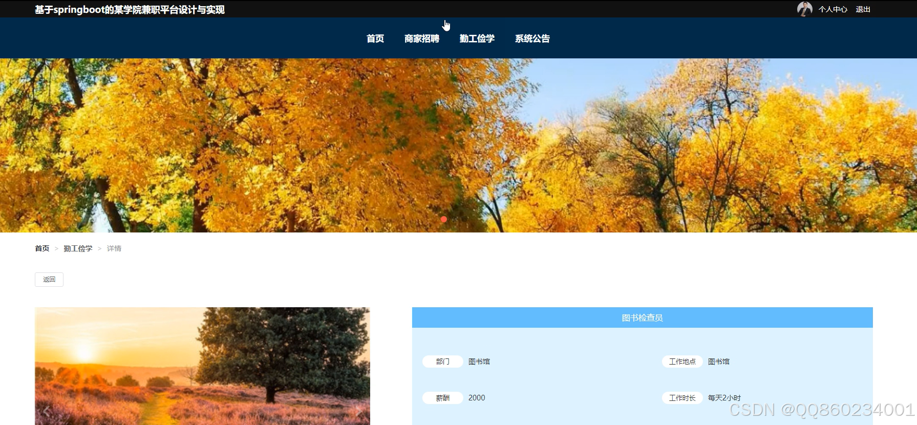 Java基于SpringBoot的某学院兼职平台设计与实现-java vue.js idea-CSDN博客