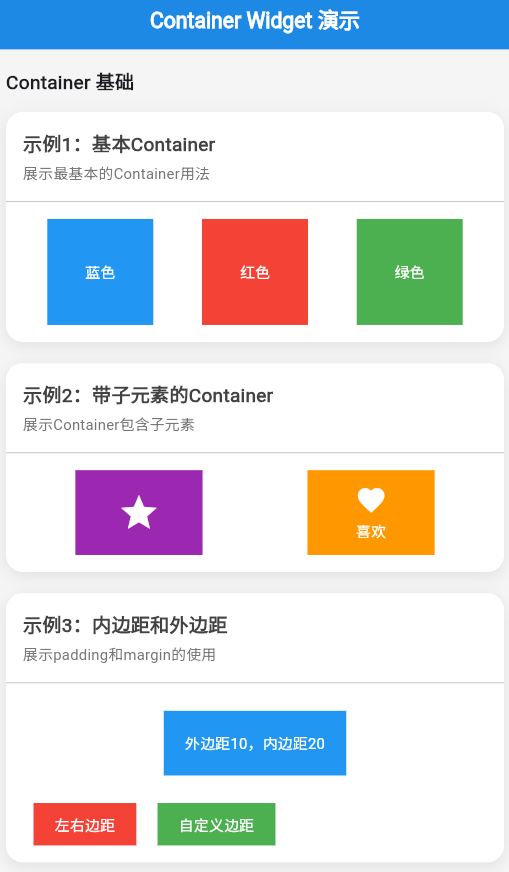 Flutter 框架跨平台鸿蒙开发 —— Container Widget 基础：容器组件入门-CSDN博客