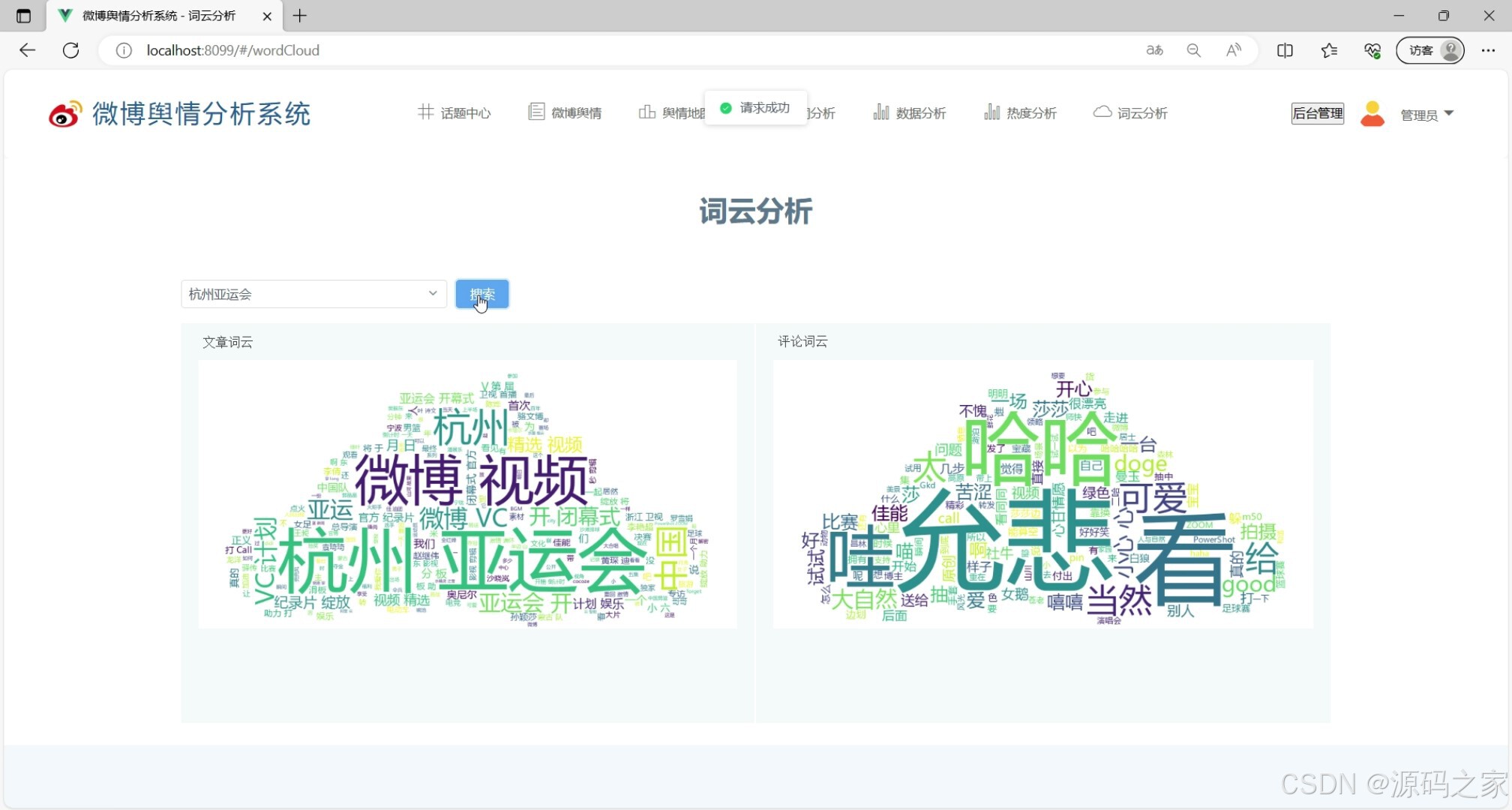 深度学习：python微博舆情分析可视化系统 情感分析可视化系统 舆情分析 Python 大数据 Tf Idf算法 Flask框架 大数据