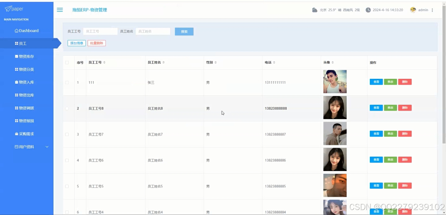 104基于java ssm springboot企业ERP物资管理系统物资出入库采购（源码+文档+运行视频+讲解视频）-CSDN博客