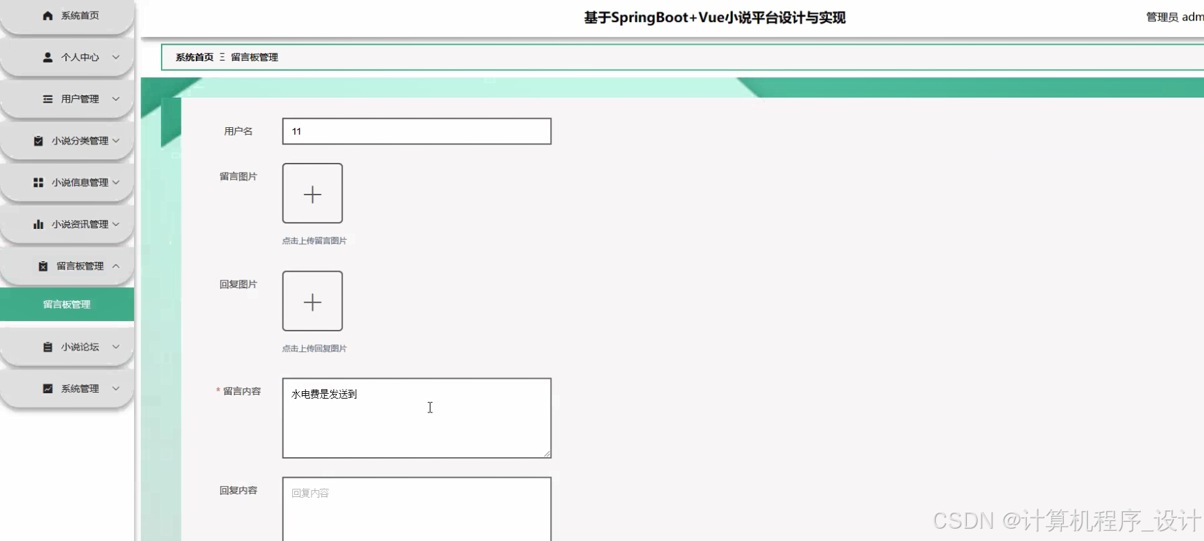 【开题报告】基于springbootvue小说平台设计与实现(程序源码论文 计算机毕业设计基于springboot和vue小说平台的
