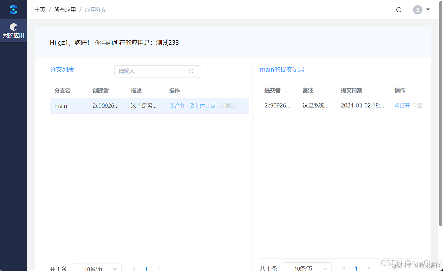 基于LowcodeEngine的低代码平台：多人协同、多分支多版本的开发建设与实践_lowcode-engine-CSDN博客