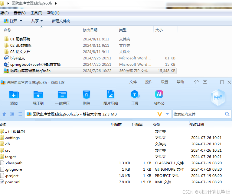 Springboot毕设 基于java和sqlserver的医院血库管理系统 程序论文公共卫生服务管理系统采用java语言开发数据库使用