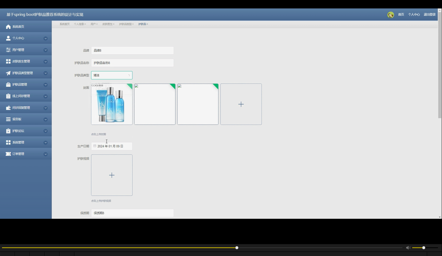 Java Web 护肤品推荐系统系统源码-SpringBoot2+Vue3+MyBatis-Plus+MySQL8.0【含文档】-CSDN博客