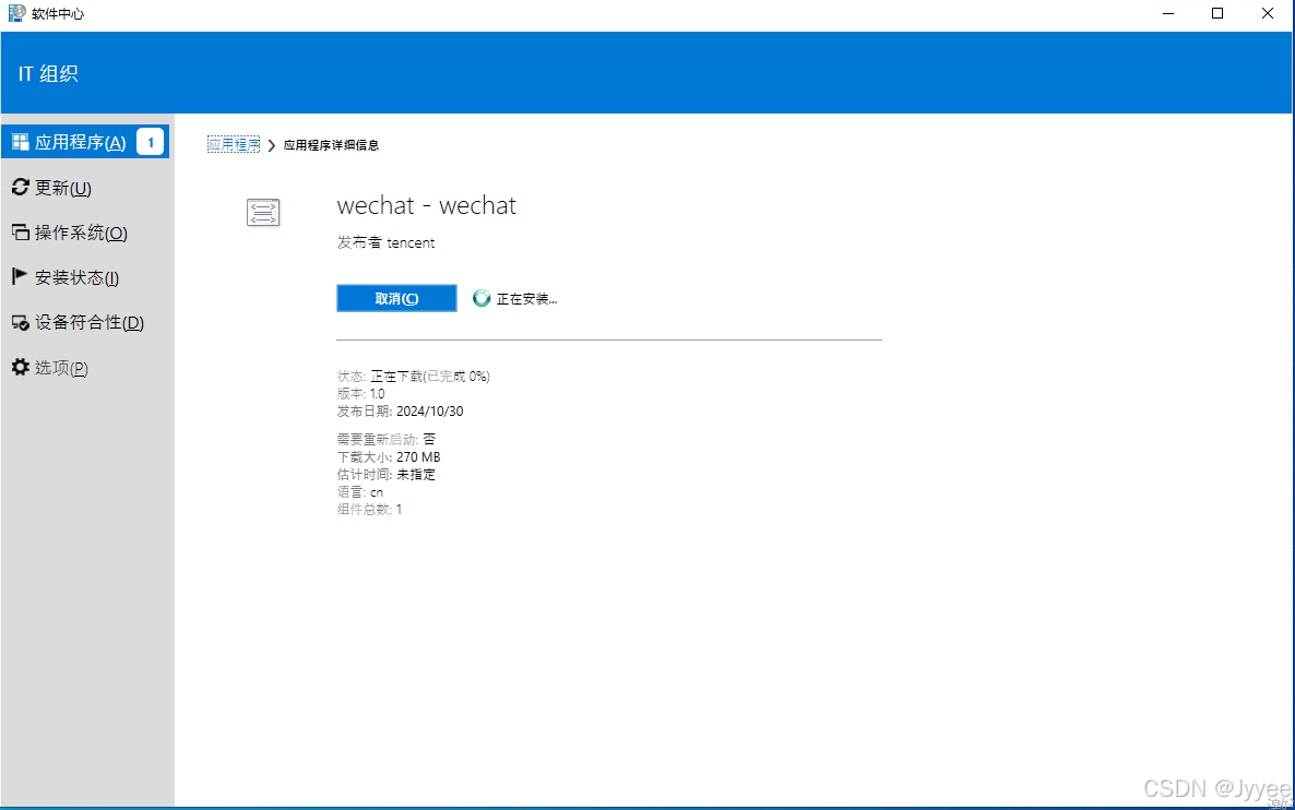 SCCM 2022 分发.exe软件_sccm软件-CSDN博客