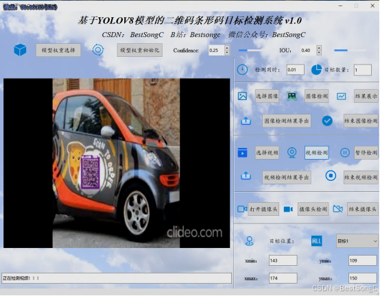 基于yolov8模型的条形码二维码检测系统（pytorchpyside6yolov8模型）yolov8 读取条形码 Csdn博客