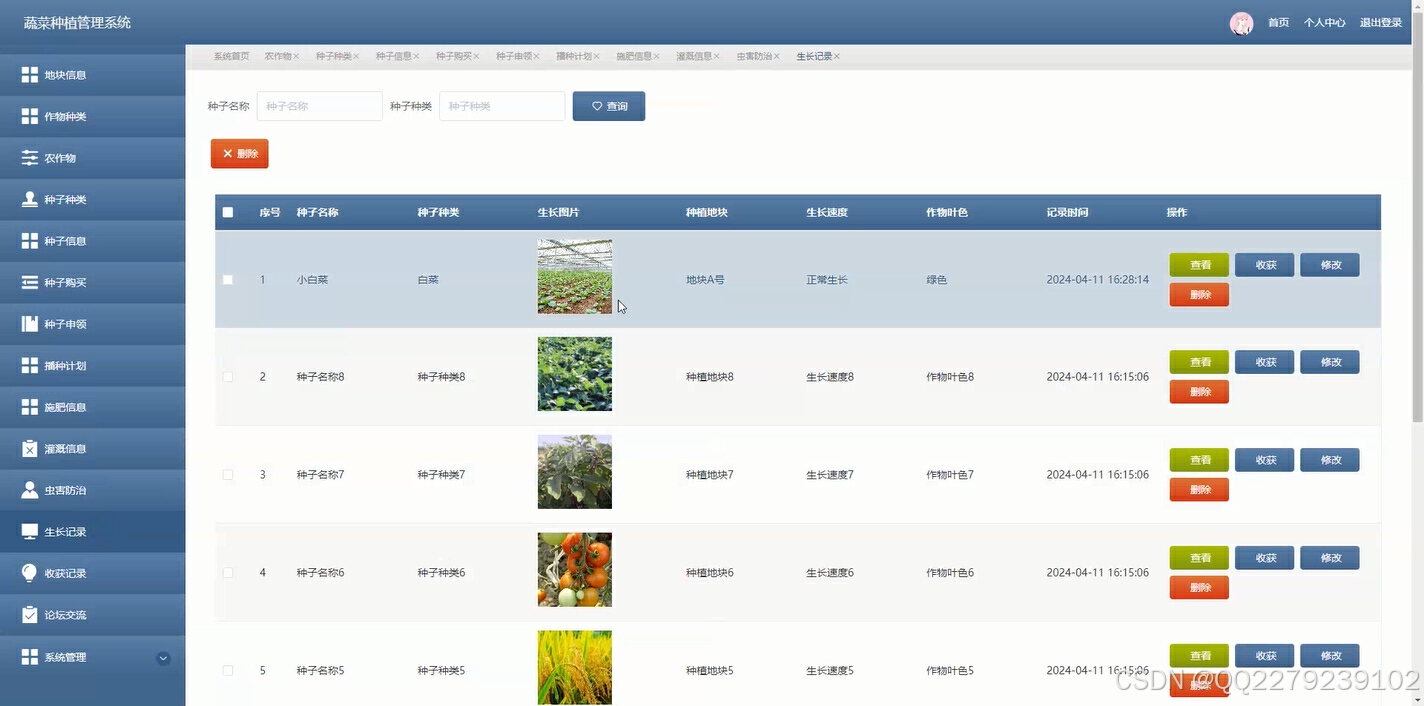 395基于java Ssm Springboot蔬菜农作物种植管理系统种子申领播种计划土地施肥灌溉病虫害防治生长收货记录（源码文档运行视频讲解视频）种源管理原型 Csdn博客