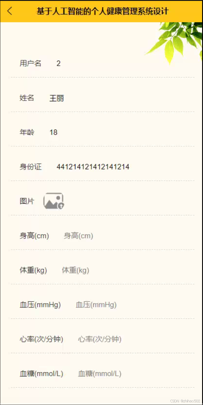 Pythonflask框架的基于人工智能的个人健康管理系统设计开题程序论文 计算机毕业设计基于flask的智能健康管理系统的设计与