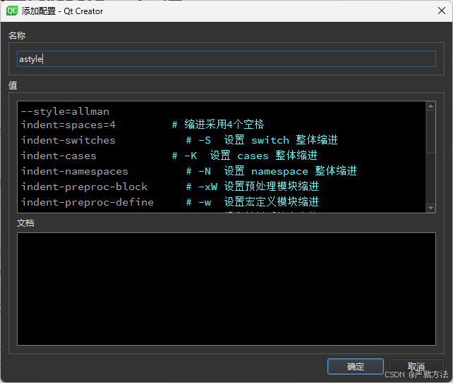 QtCreator设置代码美化astyle_使用astyle美化器美化qml文件-CSDN博客