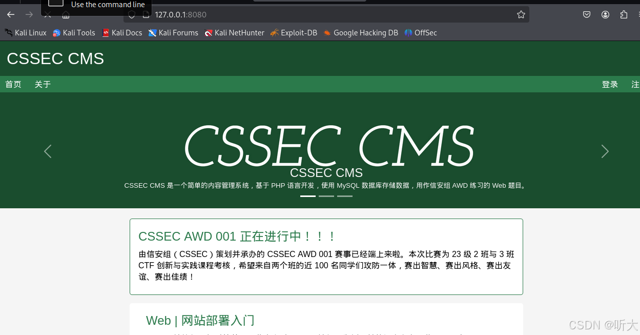 kali安装AWD环境的实验复现_kali+docker下awd环境搭建-CSDN博客