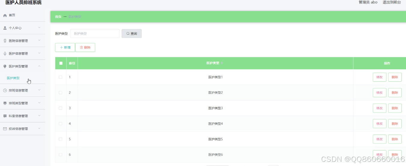 Java基于springbootvue的医护人员排班系统设计实现 Csdn博客