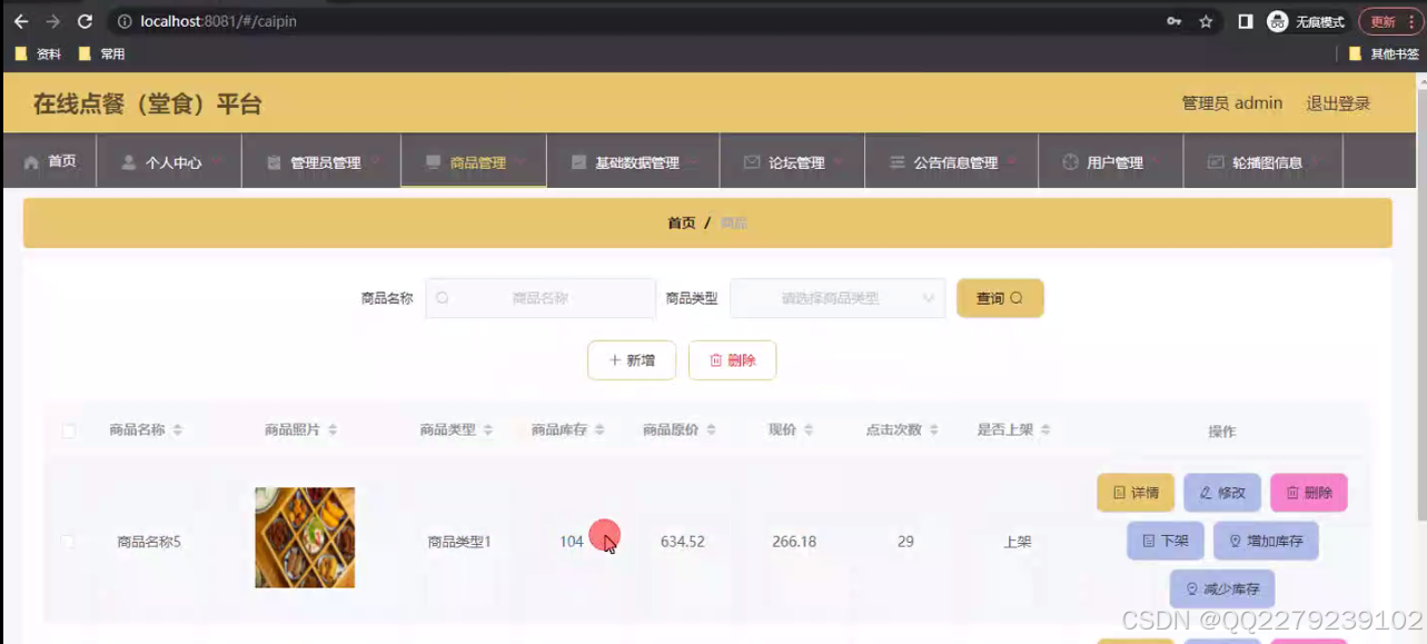 266基于java jsp SSM Springboot餐厅在线点餐订餐堂食平台系统小程序（源码+文档+运行视频+讲解视频）-CSDN博客