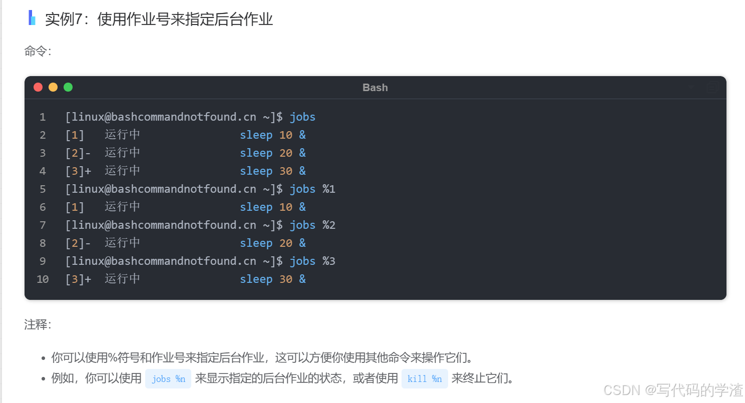 Linux jobs命令教程-CSDN博客