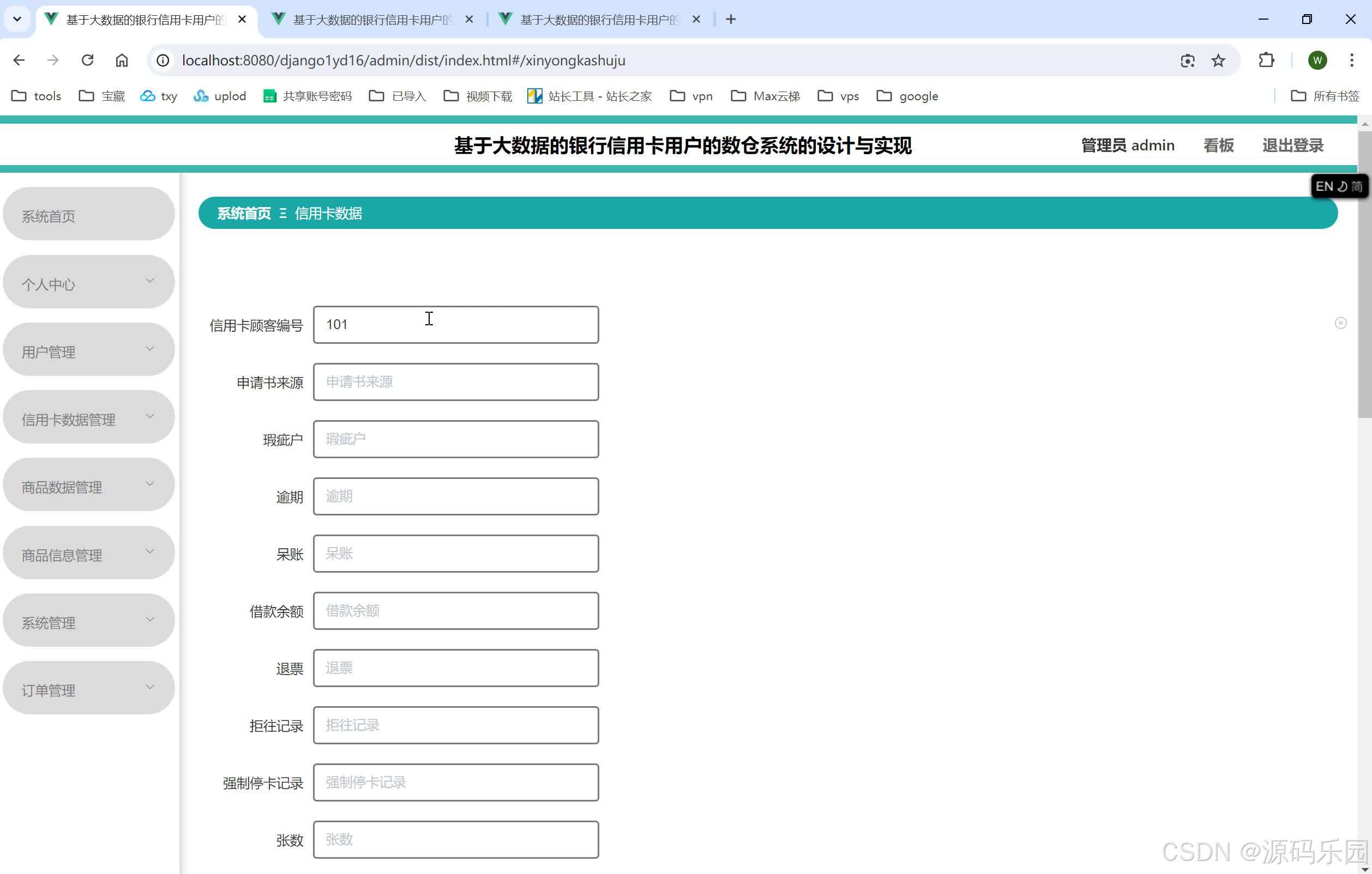 基于pythondjangomysqlvuehadoop大数据的银行信用卡用户的数据仓库系统附论文 Csdn博客