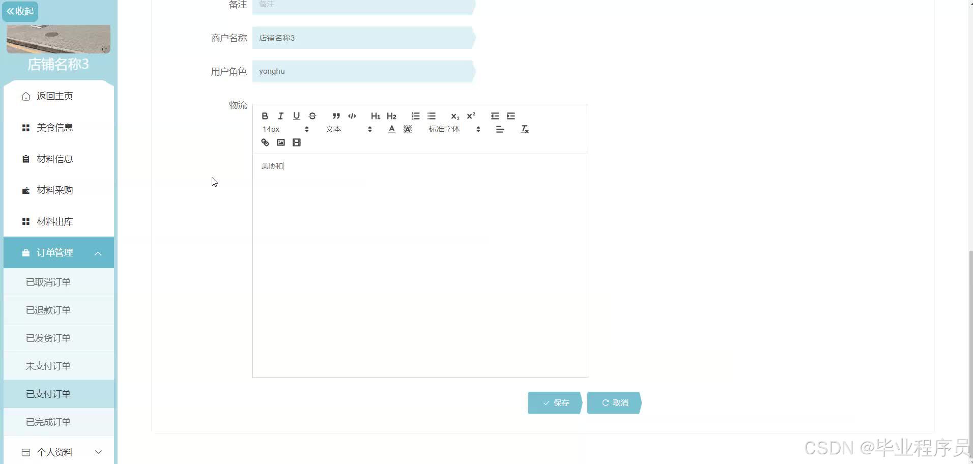 Springboot基于java的餐饮连锁店管理系统的设计与实现源码文档调试讲解java餐饮管理系统源码 Csdn博客