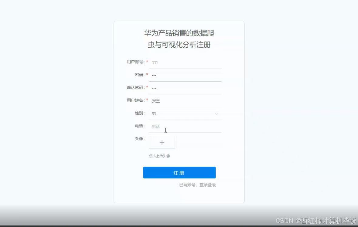 基于大数据 Python 华为产品销售可视化数据分析系统源码lw部署讲解数据库ppt Csdn博客