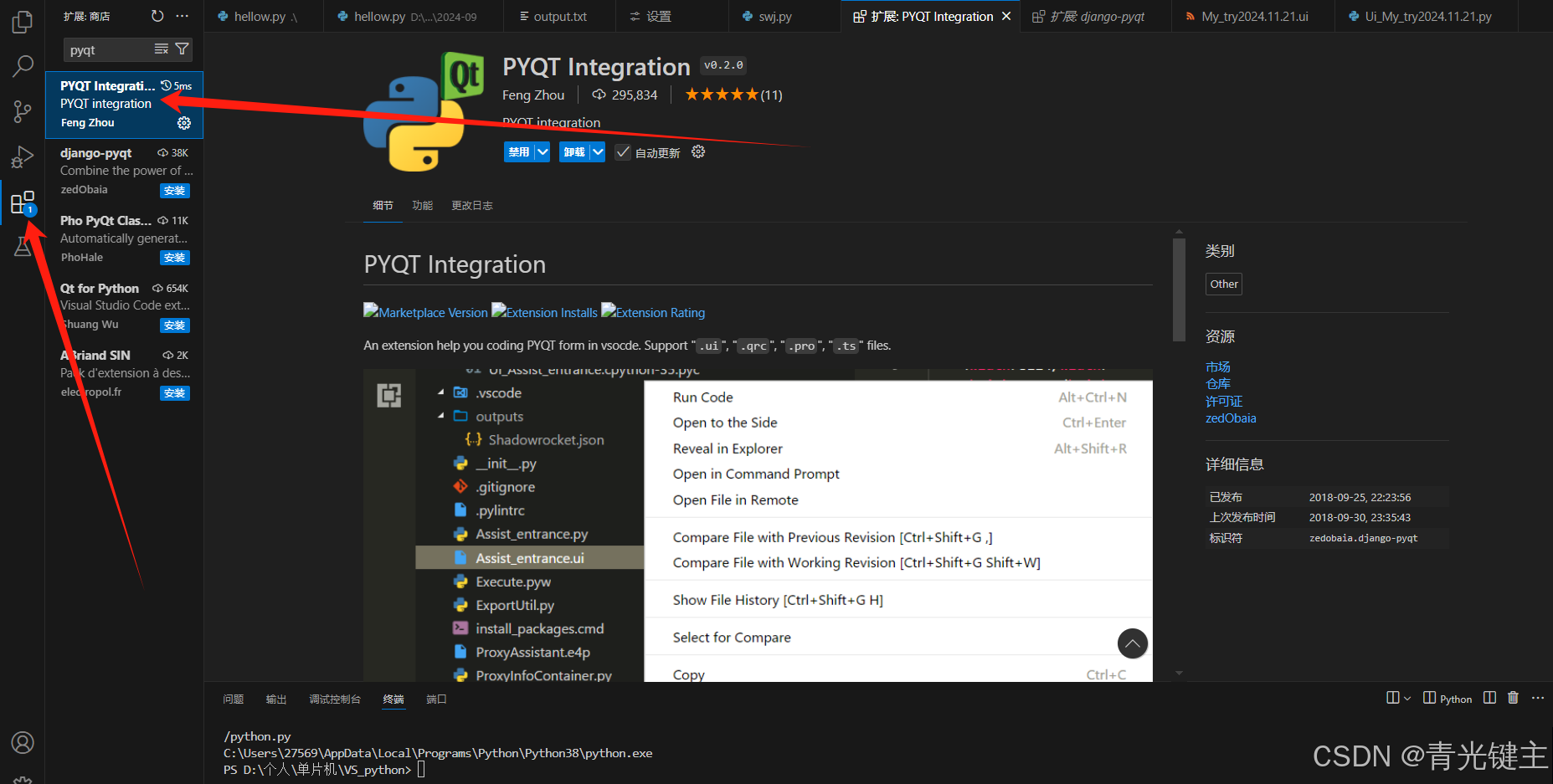 vscode 安装Pyqt5_vscode安装pyqt-CSDN博客