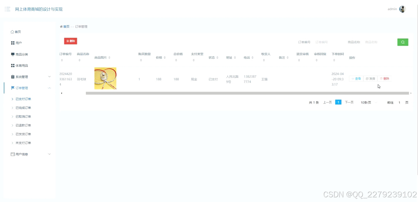 145基于java ssm springboot体育用品商城系统（源码+文档+运行视频+讲解视频）-CSDN博客