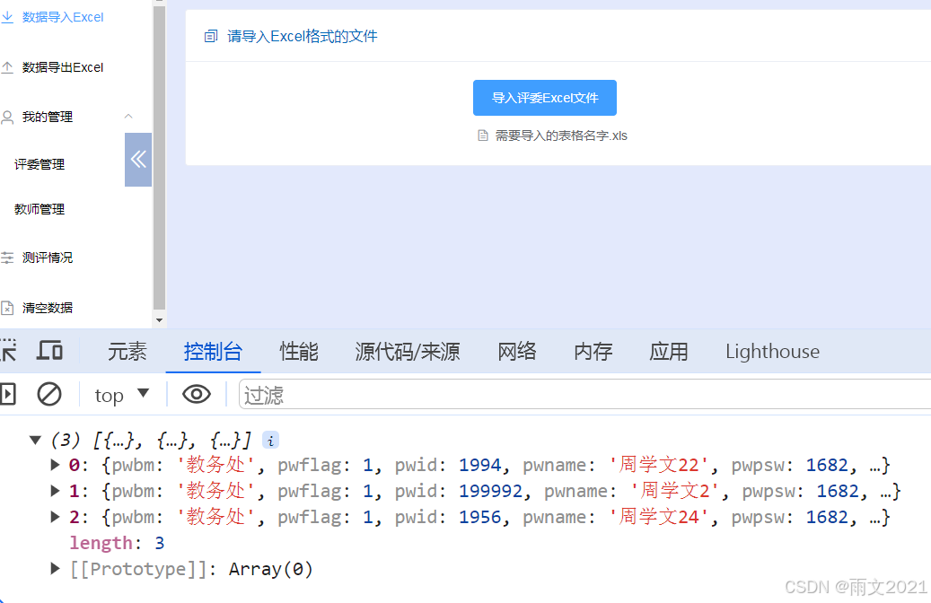 Vue中如何导入并读取Excel数据_vue导入excel数据-CSDN博客