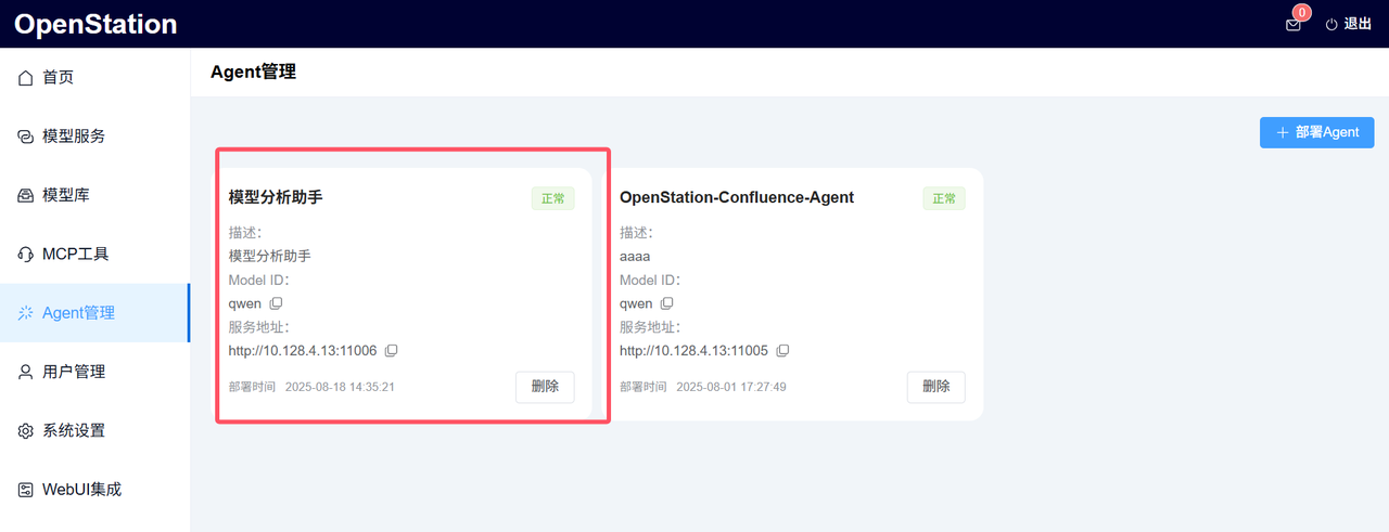 构建模型分析助手：基于OpenStation + ModelScope MCP的一体化Agent实践_modelscope-agent-CSDN博客