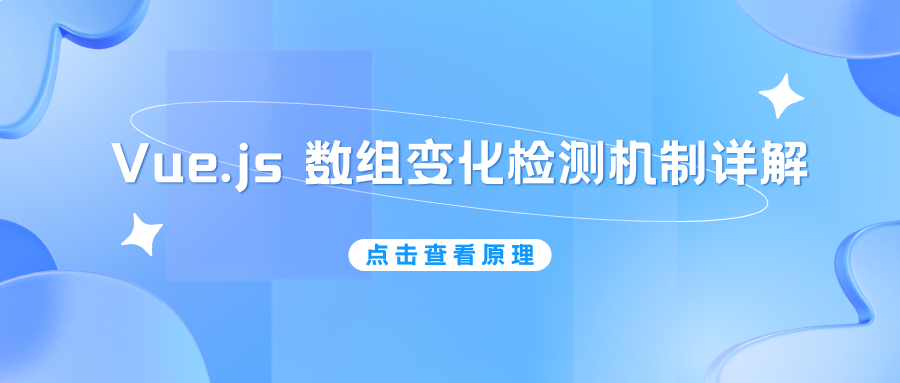 Vuejs 数组变化检测机制详解vue 确认数组 改过 Csdn博客