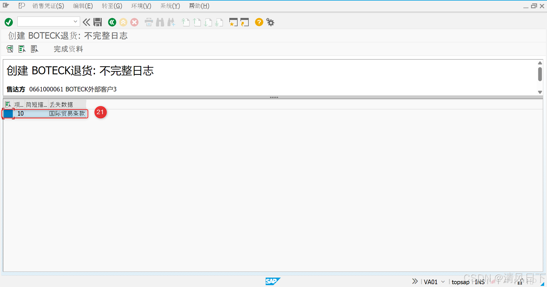 SAP前台操作手册-SD模块-RE退货销售订单创建、修改、显示-VA01 VA02 VA03 VA05(后台表VBAK & VBAP)_sap销售退货流程-CSDN博客