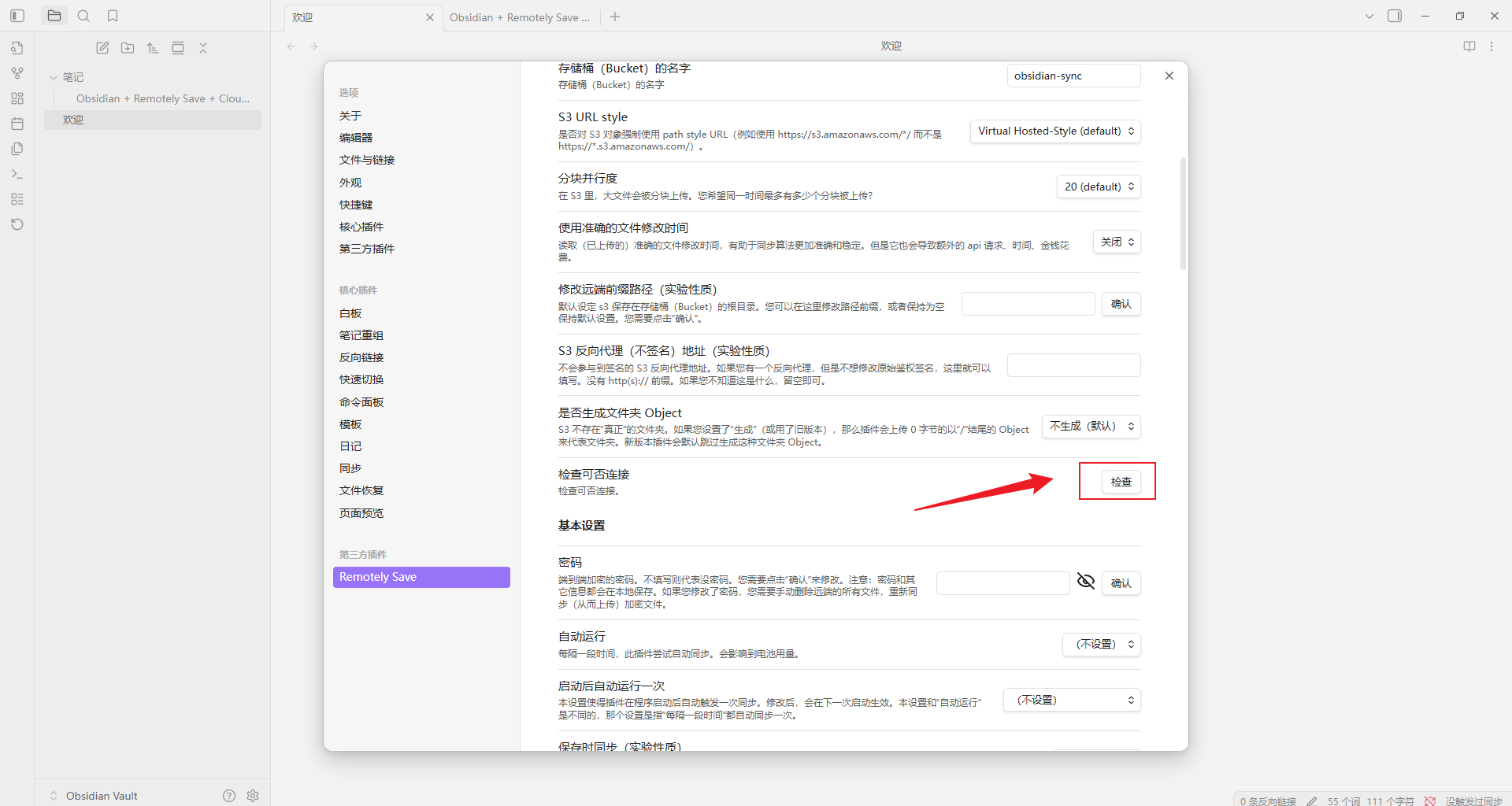 Obsidian + Remotely Save + Cloudflare R2 多端同步全流程_obsidian remotely save-CSDN博客