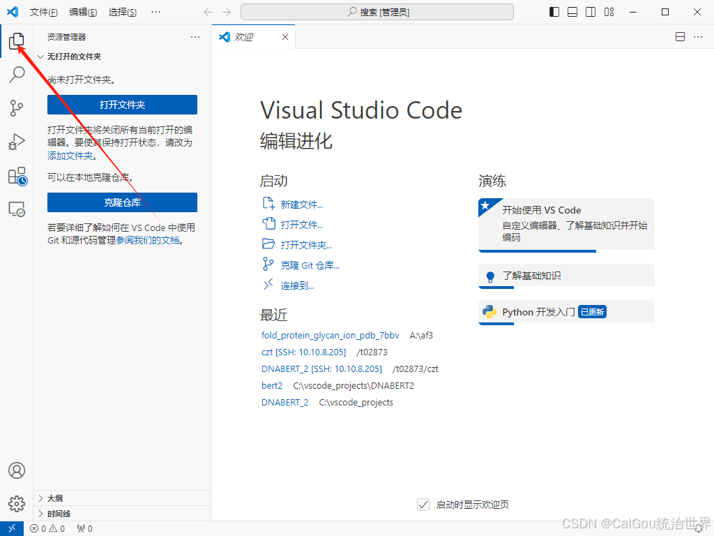 如何更细致的查看Alpha fold3下载的本地文件——使用vscode版本 ——插件Protein Viewer_alphafold下载的文件用什么打开-CSDN博客